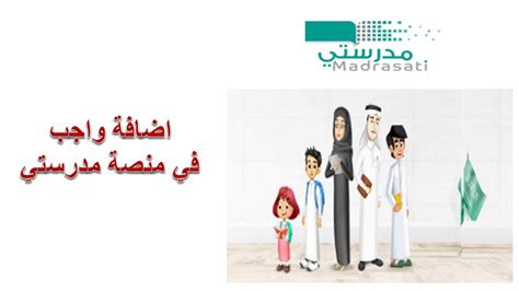 طريقة اضافة واجب لمنصة مدرستي للطالبات Youtube