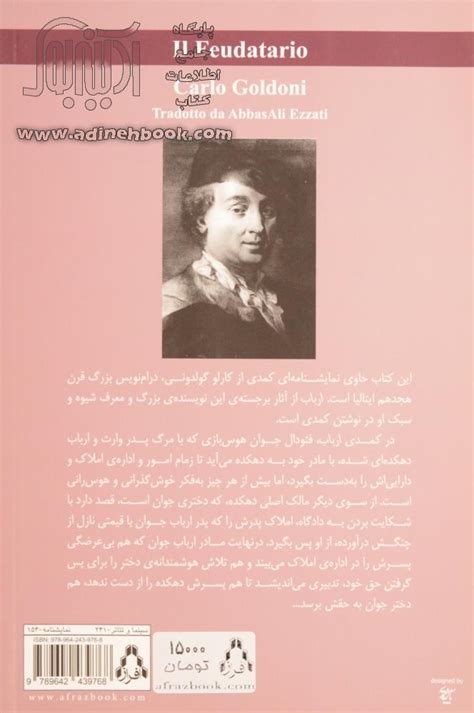 خرید کتاب ارباب کمدی در سه پرده اثر کارلو گولدونی از نشر افراز