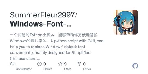 Github Summerfleur2997windows Font Replacement Tool 一个简易的python小脚本