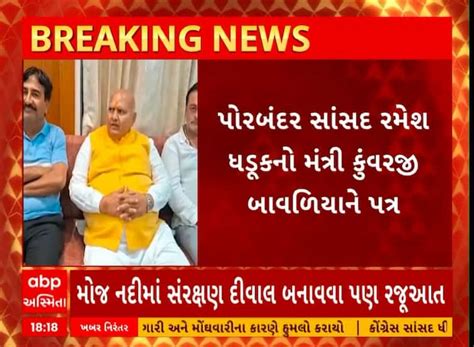 Ramesh Dhaduk Bjp Mp Ramesh Dhaduk Write Latter Minister Kuvarji Bavaliya For Check Dam