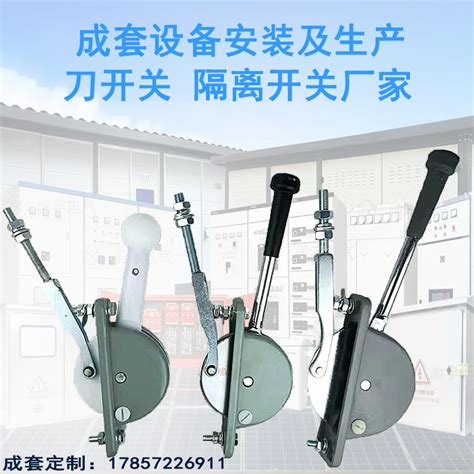 刀闸配件hd13b刀开关操作手柄侧面把手推拉杆hr3带熔断器一级电箱虎窝淘 刀闸配件hd13b刀开关操作手柄侧面把手推拉杆hr3带熔断器一级电箱虎窝淘