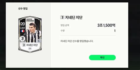 유벤 지단 드디어 영접했습니다 Ea Fc 온라인 에펨코리아