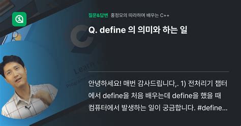 Define 의 의미와 하는 일 인프런 커뮤니티 질문and답변