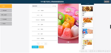 【开题报告】基于django vue牛牛铺子的网上零食购物管理系统 论文 源码 计算机毕业设计 csdn博客