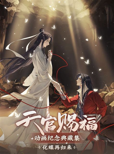 Pin By Pn On 中国アニメ Heavens Official Blessing Blessed Romance And Love
