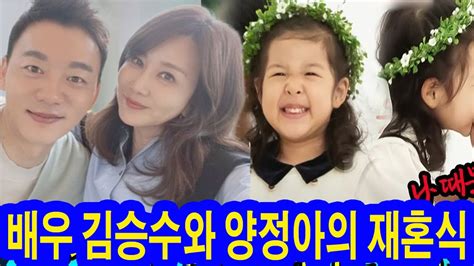 오늘 SBS가 배우 김승수과 양정아의 재혼식을 생중계한다 로아는 결혼식에서 공주처럼 생기발랄하게 춤을 추는 모습을 보였다 유재석 김종국 김준호 모두 너무 일찍