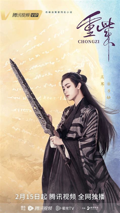 Trùng Tử Poster 重紫 Eternal Love Drama Asian Film Drama Fever