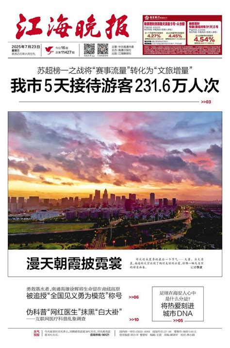 江海晚报 要闻