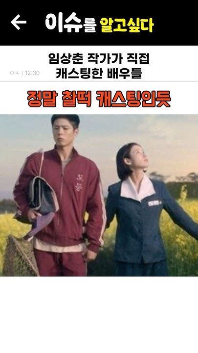임상춘 작가가 직접 캐스팅한 배우들 Youtube