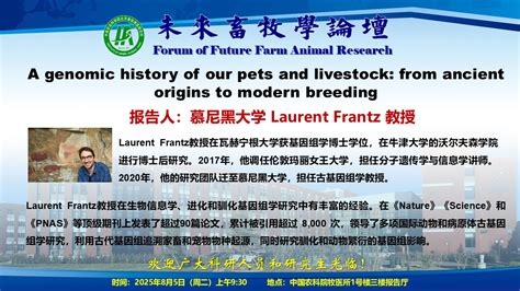 未来畜牧学论坛”第164讲（8月5日） 学术报告 北京畜牧兽医研究所