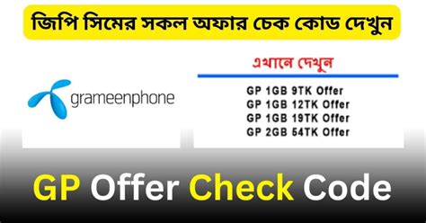 Gp Offer Check Code 2025 জিপি অফার চেক কোড কত Digital Tuch