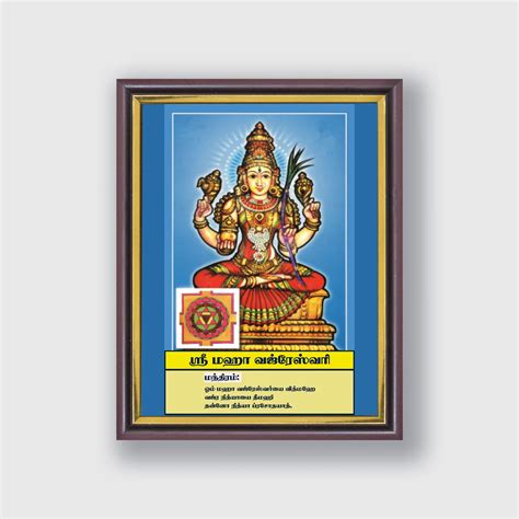 Sri Maha Vajreshwari Thithi Devathai Energized Powerful Photo Frame