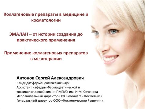 Коллагеновые препараты в медицине и косметологии - презентация онлайн