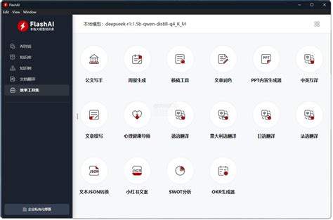 deepseek 本地大模型整合包下载！开箱即用，无需部署 jam s blog ii