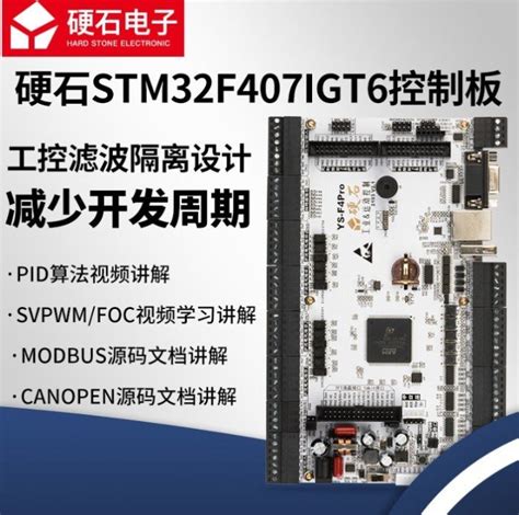 《德源科技》r 硬石 ys f4 pro stm32f407開發板 dap仿真器 學習板 yahoo奇摩拍賣