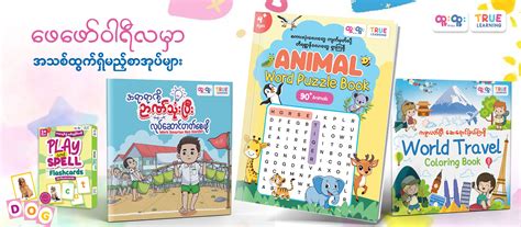 True Learning Books ထူးထူးစာပေ Yangon