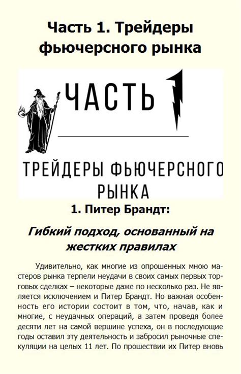 Джек Д. Швагер | Таинственные маги рынка. Лучшие трейдеры, о которые вы ...