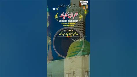 شعبان کا چاند Duet Ilovemadinasharif Youtube