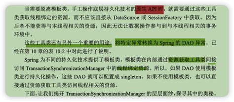 《精通spring4 x 企业应用开发实战》第11章 spring的事务管理 精通spring 4 x csdn博客