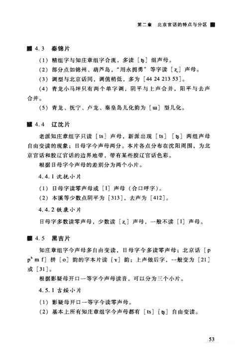 为什么北京官话还能分成好几片？ 知乎
