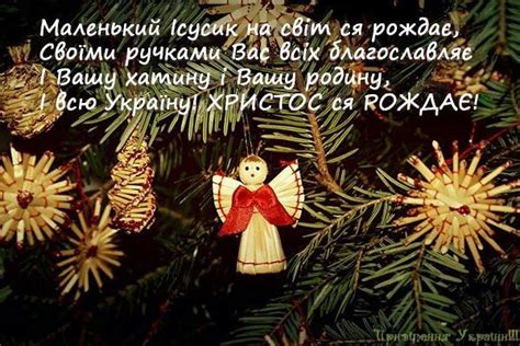 Привітання з Різдвом Христовим Вітання з Різдвом Христовим Привітання