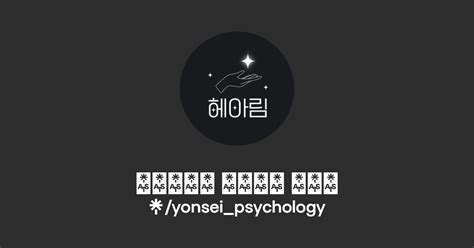 연세대학교 심리학과 학생회 Instagram Linktree