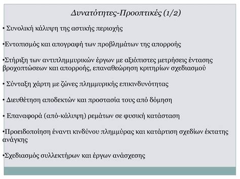 Νερό και αστική ανάπτυξη Ppt κατέβασμα