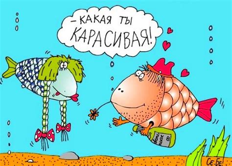 Карикатура я тебя люблю (48 фото)