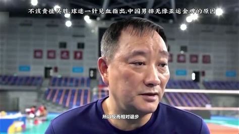 不该责怪吴胜，球迷一针见血指出，中国男排无缘亚运金牌的原因 Youtube
