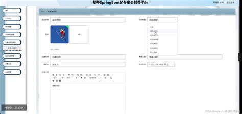 springboot java php node python基于的冬奥会科普平台【计算机毕设】 csdn博客