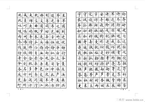 马平发马平发3500字钢笔正楷字帖06马平发3500字钢笔正楷字帖楷书书法绘画作品字帖画谱欣赏三典轩书画网在