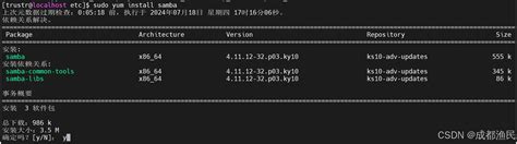 麒麟服务器配置samba服务麒麟系统安装samba Csdn博客