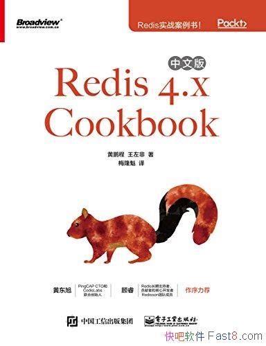 《redis 4x Cookbook 中文版》十分热门的内存数据库epubmobiazw3 Kindle版多看精排版下载，“快吧