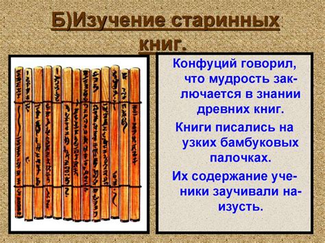 Китайский мудрец Конфуций и его учение - презентация онлайн