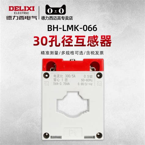 Delixi Current Transformer BH LMK AC Lazada PH