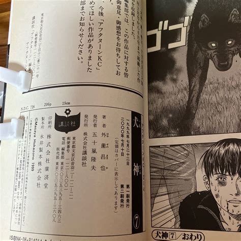 Yahooオークション 犬神 全巻セット 外薗昌也