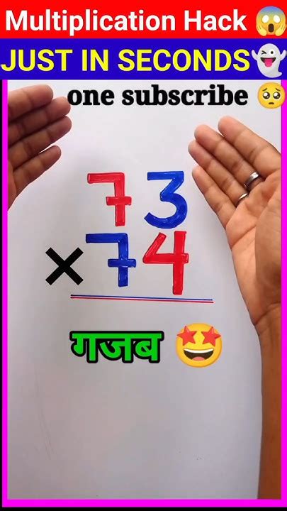 Multiplication Hack 👻 Amazing Trick 🤩 Shorts Maths Mathstricks