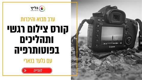 חיישן הרגש ערב מבוא והיכרות עם גלעד בנארי Youtube