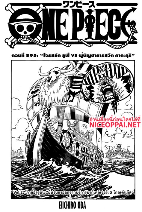 One Piece ตอนที่ 895 Mangakimi คิดจะอ่านมังงะคิดถึงมังงะคิมิ