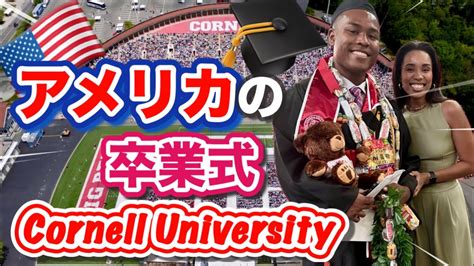 英語力ゼロだった弟がコーネル大学卒業🎓久しぶりに家族大集合！ Youtube