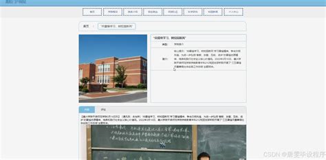 java vue计算机毕设高校门户网站【源码 程序 论文 开题】 java学校门户配置网站数据库设计 csdn博客