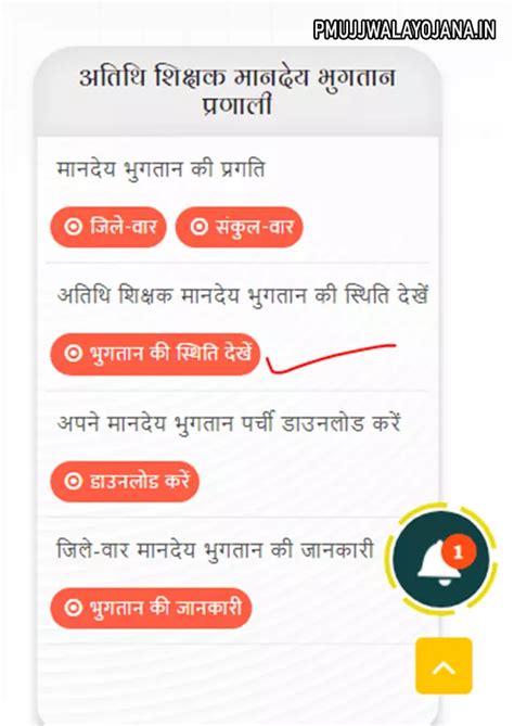 Gfms Portal Mp Guest Faculty Login अतिथि शिक्षक सूची पेमेंट स्टेटस देखें सरकारी योजना