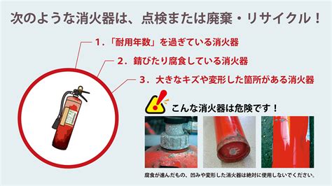 消火器を捨てたい方 消火器リサイクル推進センター