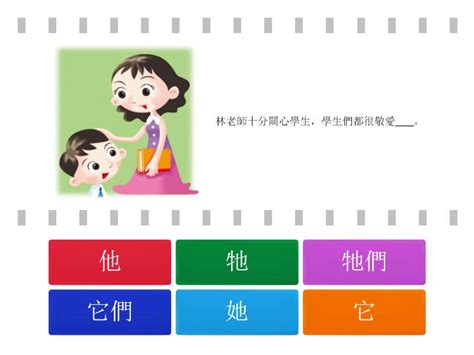 小一 人物代詞二 Find The Match