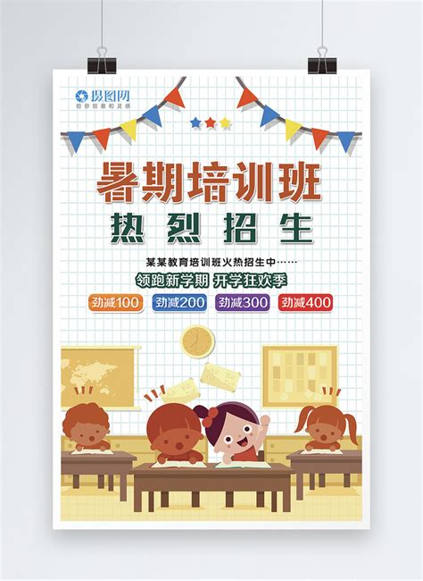 Summer Training Class Posters Template Imagepicture Free Download 400150823