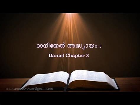 Daniel Chapter 2 ദാനിയേൽ 52 Off