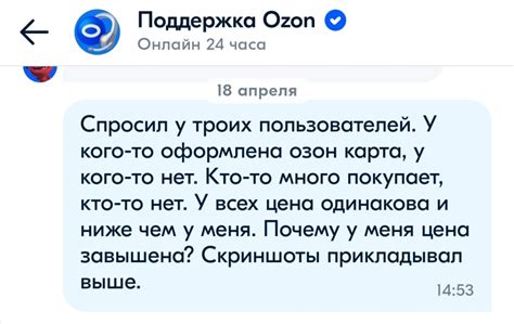 Озон завышает цену на товары для некоторых пользователей | Пикабу