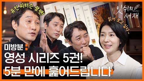 미방분 유진 피터슨 광팬 배우 이석준이 들려주는 영성 시리즈 📚 유진 피터슨 잇쉬의 서재 Youtube