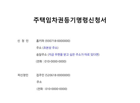 전세보증금 내놔 1 임차권등기명령