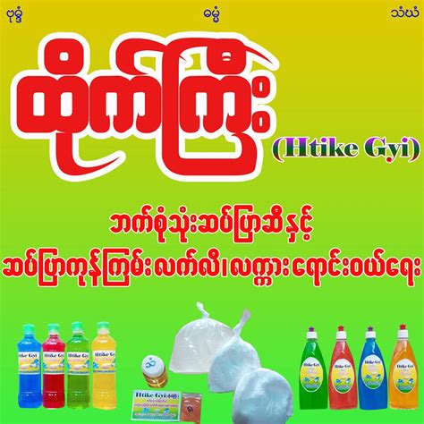 ထိုက်ကြီး ဘက်စုံသုံးဆပ်ပြာဆီ မော်ကျွန်း